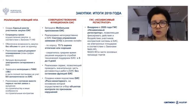 Ключевые задачи Федерального казначейства по блоку закупок