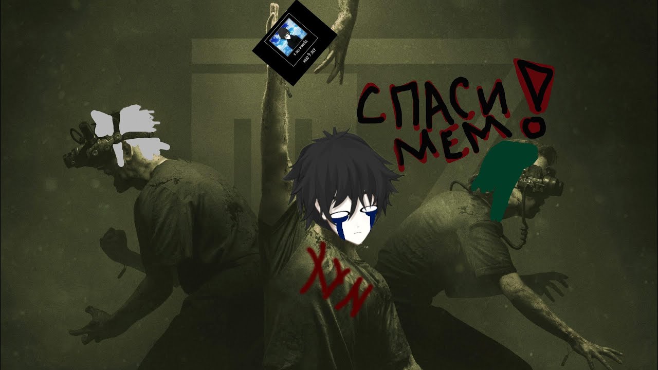 я люблю отмычку, но я с ней расстался(([The Outlast Trials Нарезка]