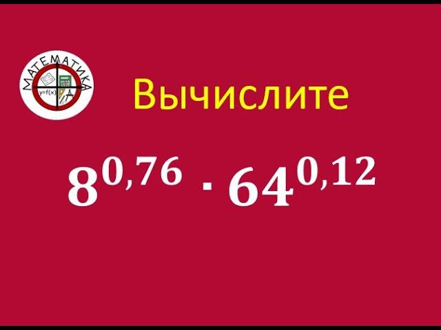 Вычисления.