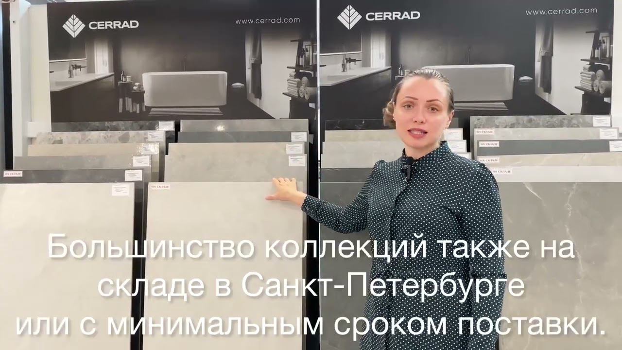 Обзор салона керамической плитки POSH INTERIORS. Знакомство с фабриками плитки CERRAD и TUBADZIN.