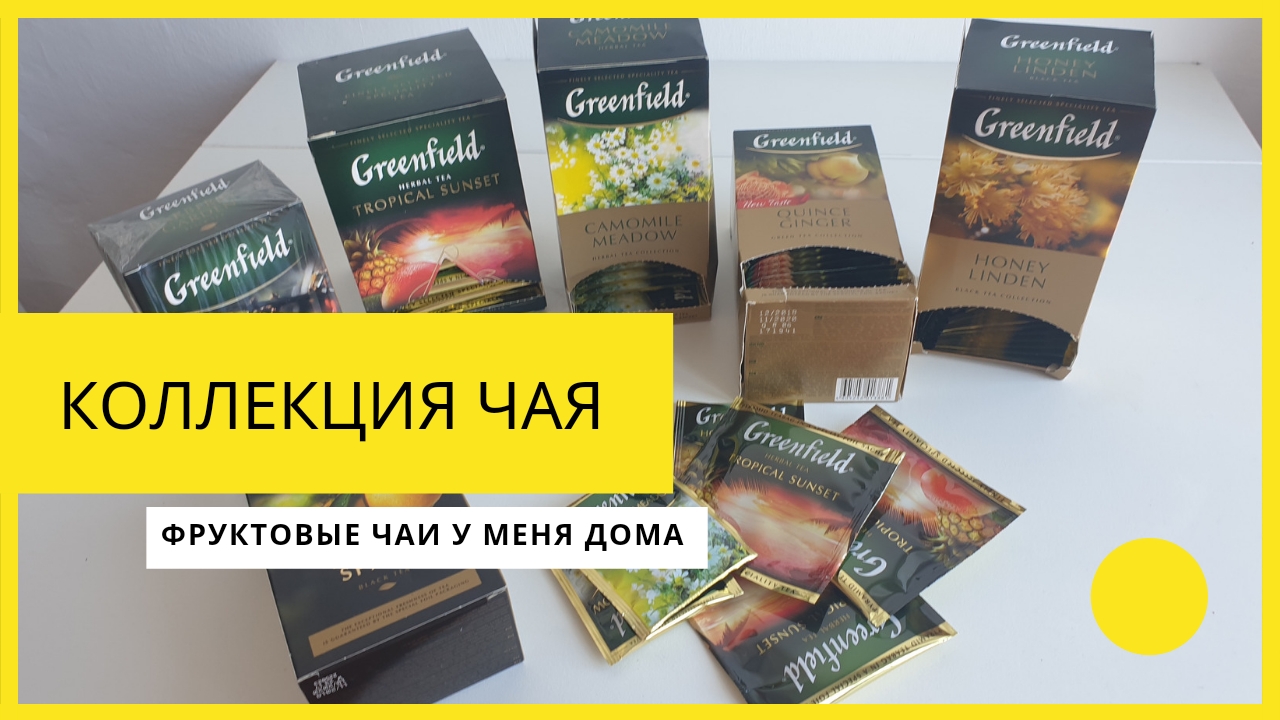 Сижу на диете и пью фруктовый чай