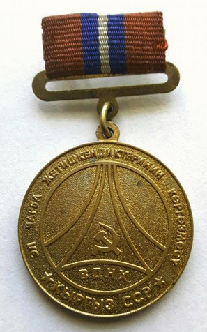 Участник ВДНХ Киргизской ССР - 2000 ₽