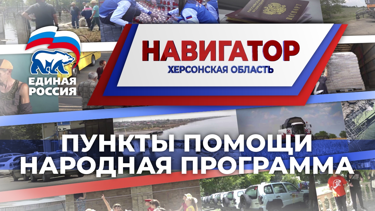 О главных событиях Херсонской области в программе "Навигатор"