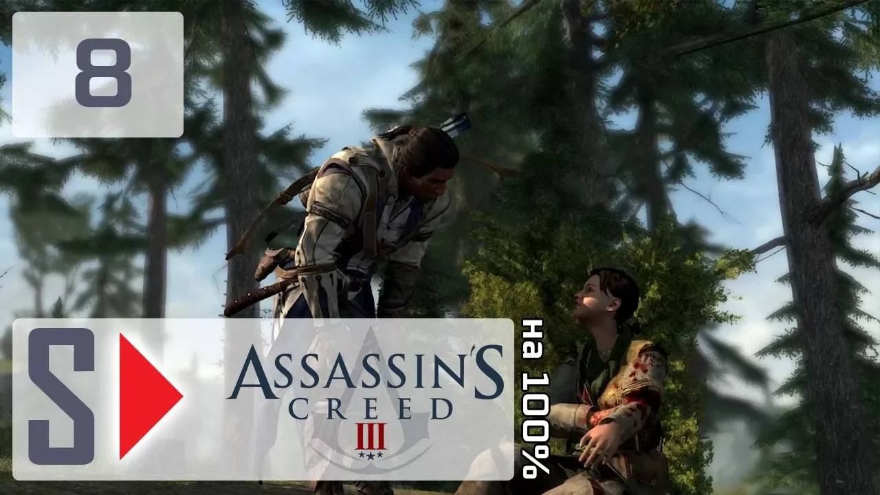 Assassin's Creed III на 100% - #8 Поместье 1