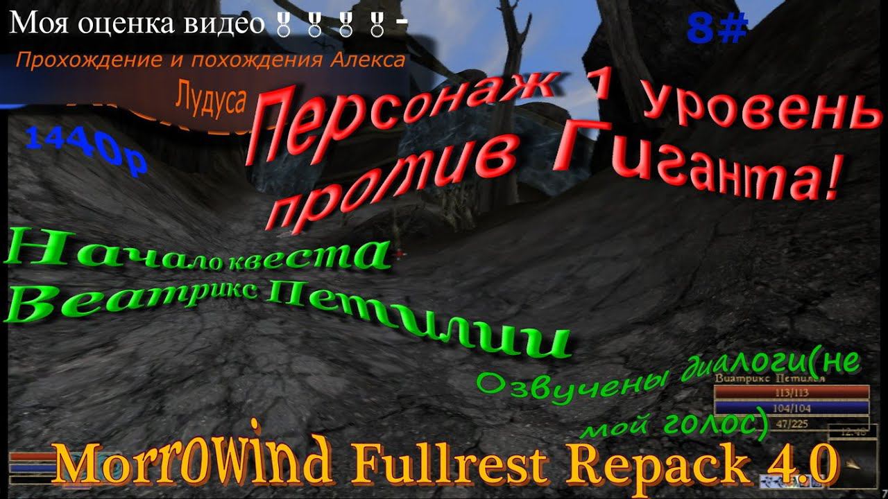 Morrowind Fullrest Repack с озвучкой диалогов Прохождение |Морровинд| похождение Алекса Лудуса №8