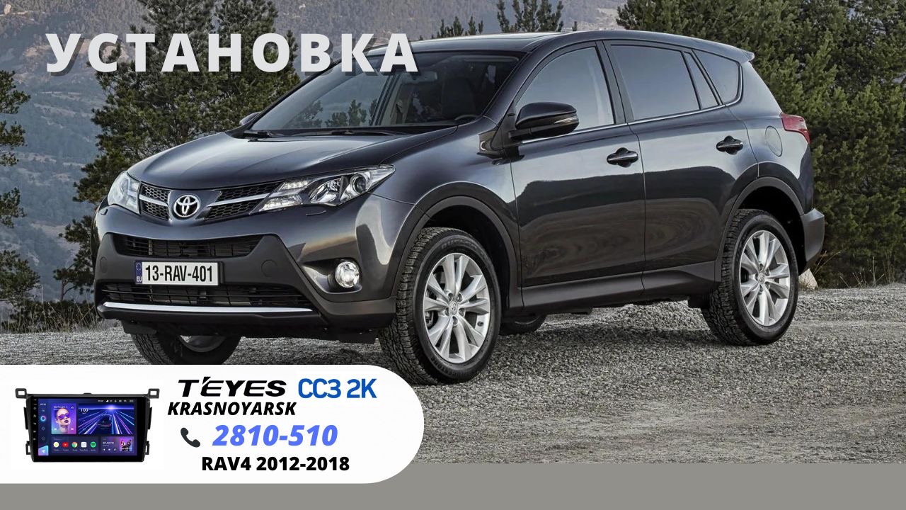 Установка Teyes CC3 2K 360 9” 6+128Gb с круговым обзором на Toyota RAV4 2013г.