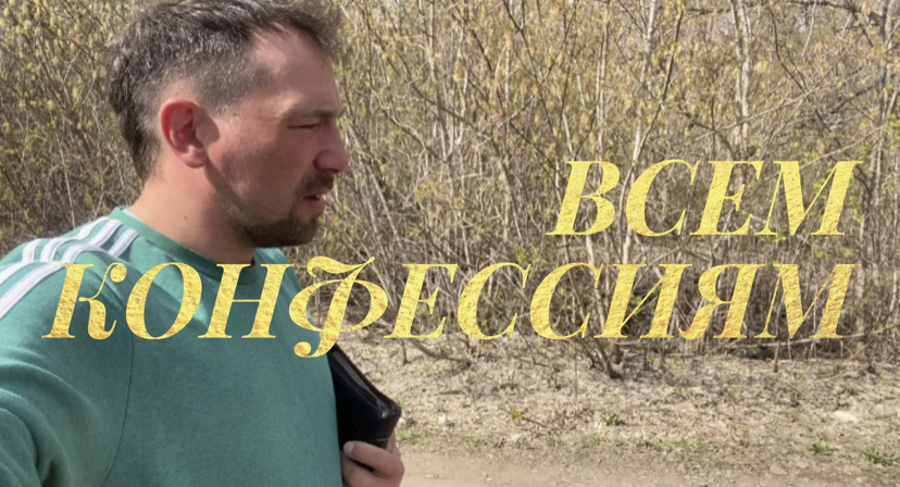 ВСЕМ КОНФЕССИЯМ. (Библия. Перезагрузка XXI.) БОЖИЙ ГЛАС.