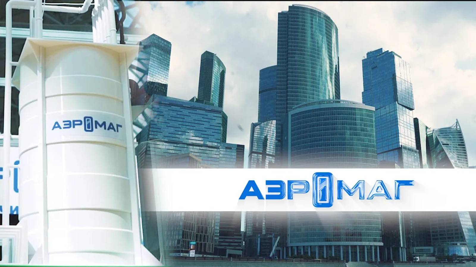 АЭРОМАГ на центральной водохозяйственной выставке России VODEXPO 2023 в Москве.