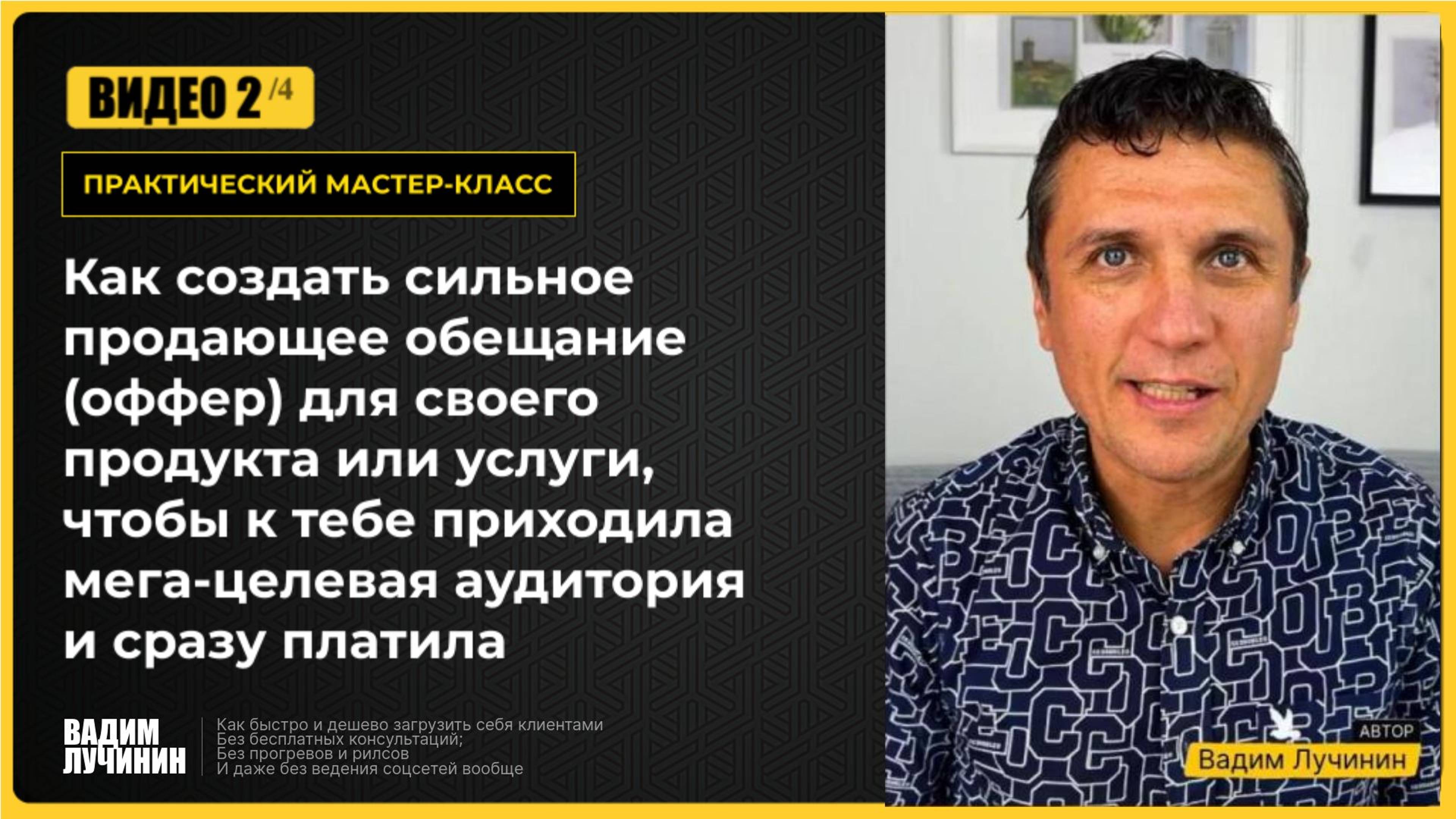 V2. Видео 2. Как создать сильное продающее обещание для своего продукта или услуги