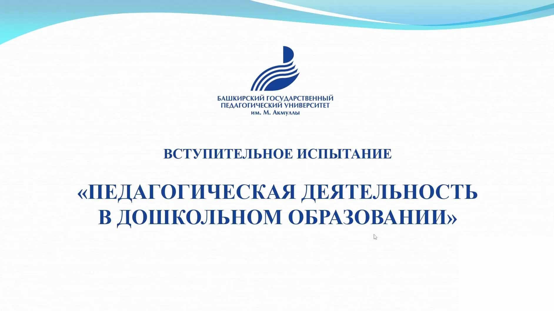 «Педагогическая деятельность в дошкольном образовании»