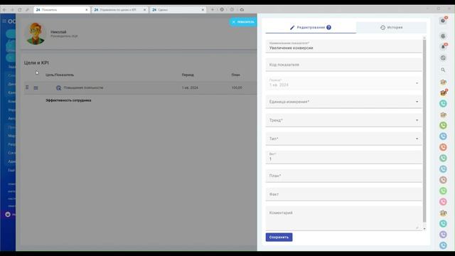 Установка целей и показателей для сотрудников