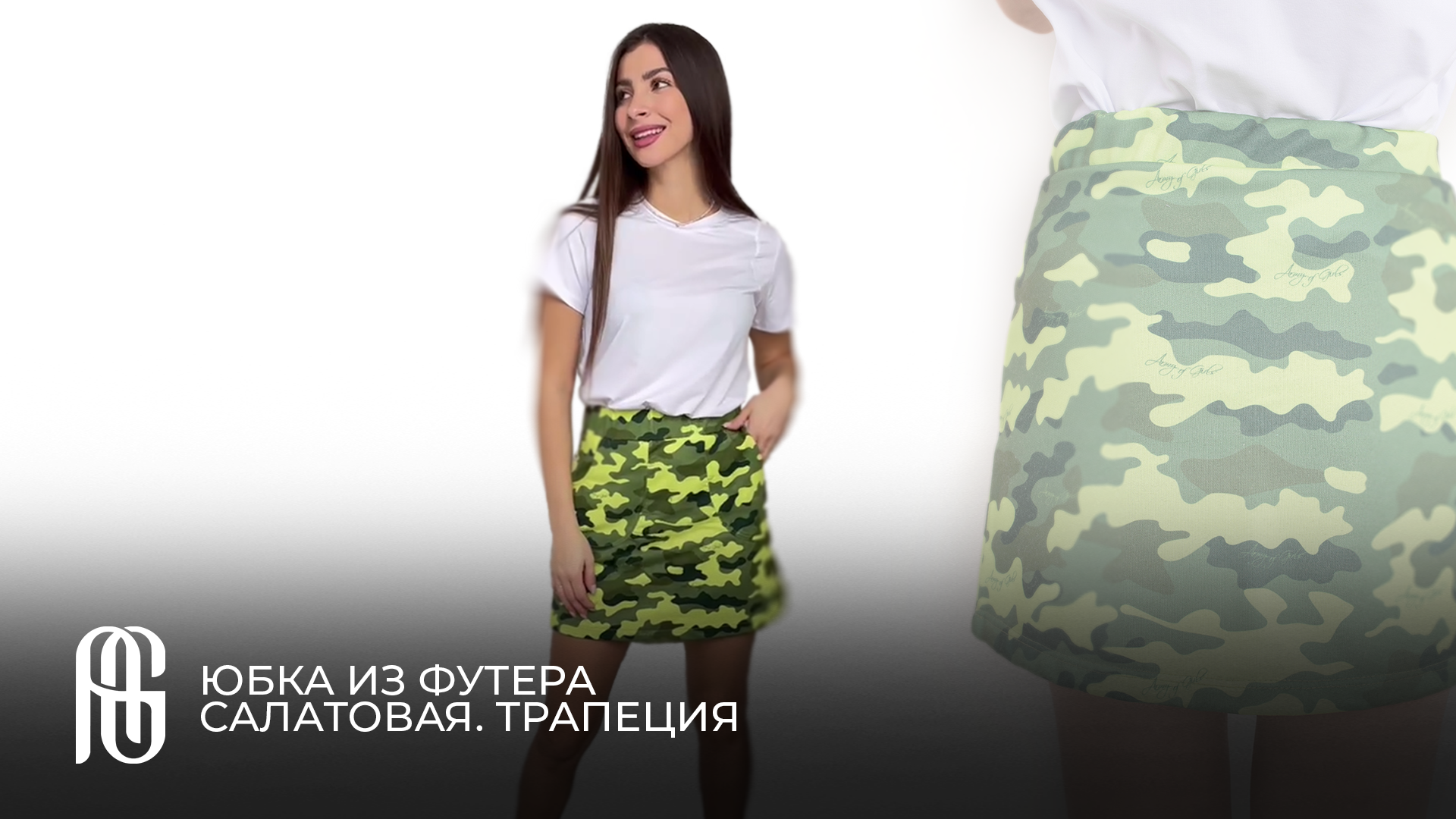 ЮБКА ИЗ ФУТЕРА. САЛАТОВАЯ. ТРАПЕЦИЯ | AG