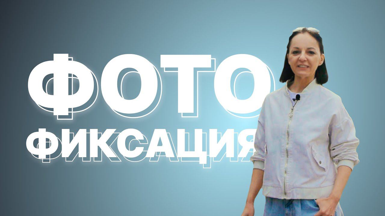 Функционал фотофиксации от Агбис