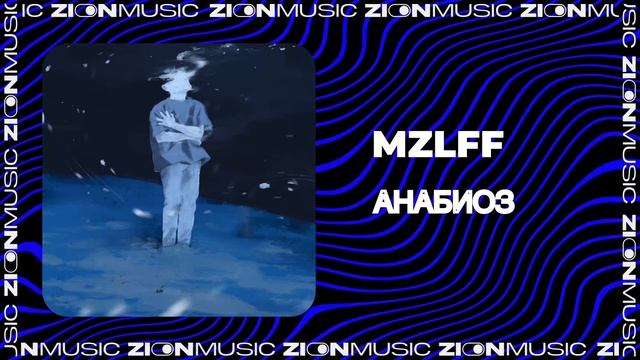 mzlff, sted.d - анабиоз