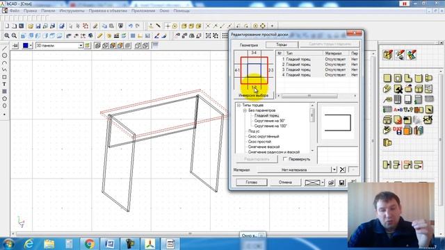 bcad Урок 13 Наложение Кромки.