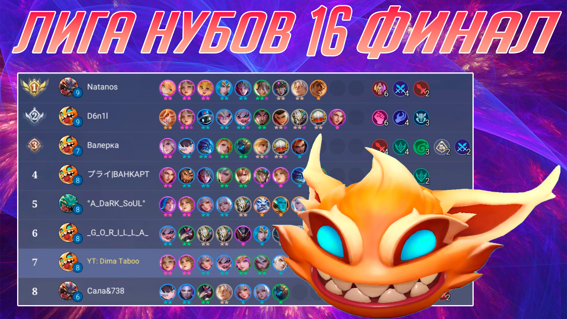 Тарц ❤️ Лига Нубов - ФИНАЛ 🏆 Турнир по Магическим Шахматам