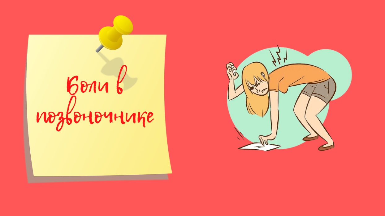 Боли в позвоночнике | Почему болит спина