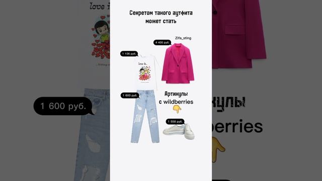 Модный образ от стилиста
#shorts #рекомендации #fashion #одежда