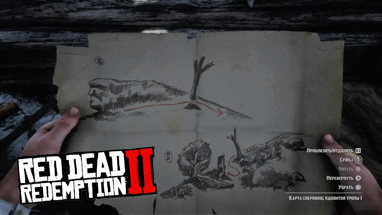 Карта Ядовитой тропы Red Dead Redemption 2