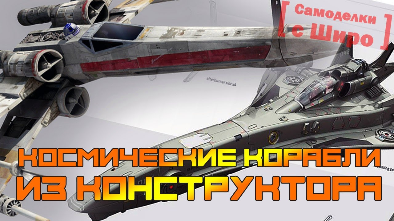 Фанкластик - самоделки из набора Космокластика