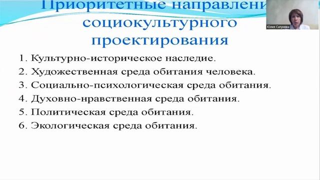 Социокультурное проектирование (ч.1)