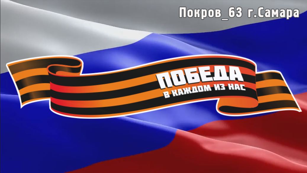 Волонтёры Победы |Покров_63