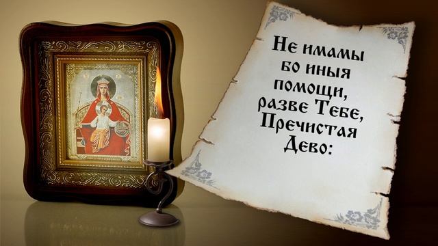 Молитва икона Державная. Молитва о правде. Молитва о России