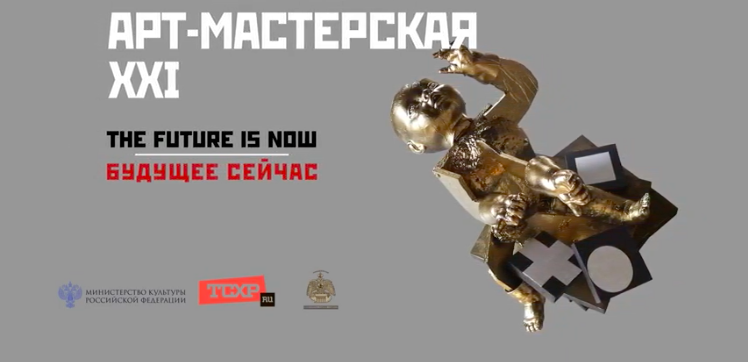 Иван Колесников в рамках проекта "АРТ-Мастерская XXI"