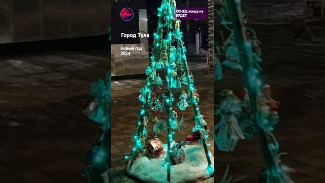 Новогодние Ёлки на Металлистов в Туле.