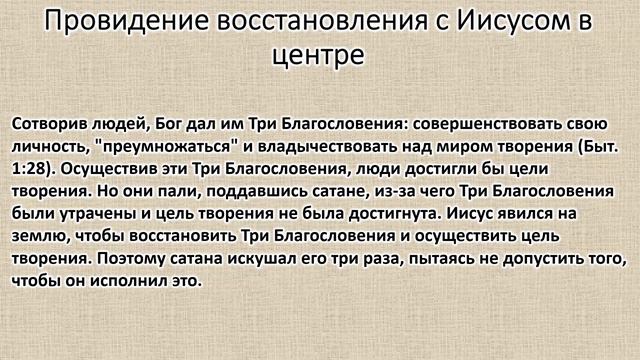 26. Провидение восстановления с Иисусом в центре