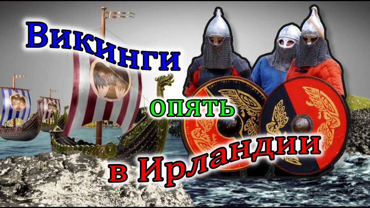 Фестиваль Викингов 2022 / Семейный праздник / Замок Слейн / Графство Мит / Ирландия