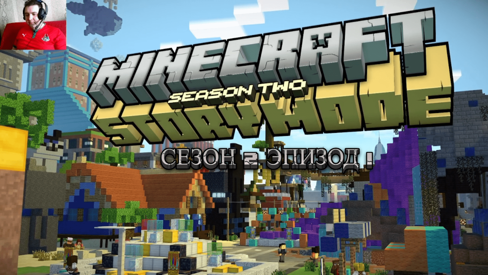 MINECRAFT: STORY MODE 2 СЕЗОН►ПЕРЧАТКА БЕСКОНЕЧНОСТИ? ! #1