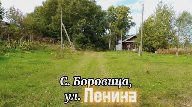 Село Боровица, улица Ленина.mp4
