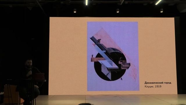 20190428 Дизайн-выходные в Туле. Илья Старков о фотомонтаже в советском дизайне 1920-х годов.mp4