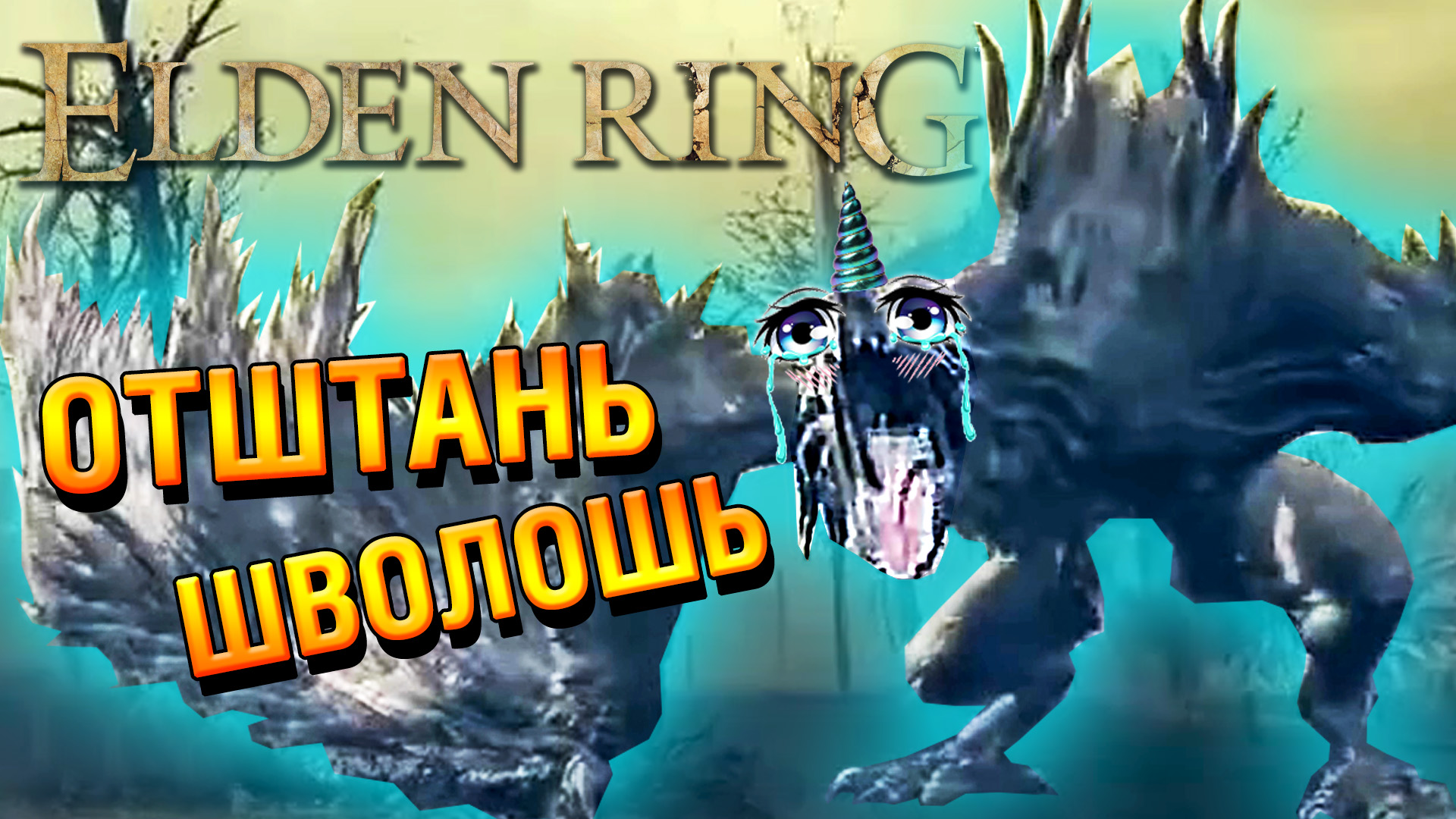 ELDEN RING | Босс Эргхил, крылатый дракон и Речной источник Сиофра | Полное прохождение #6