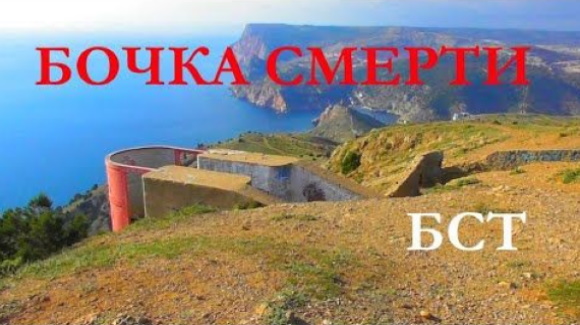 От перевала Ласпи до Балаклавы. По Большой Севастопольской Тропе