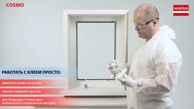 Универсальный клей COSMO CA-500.200 – мгновенное склеивание любых материалов