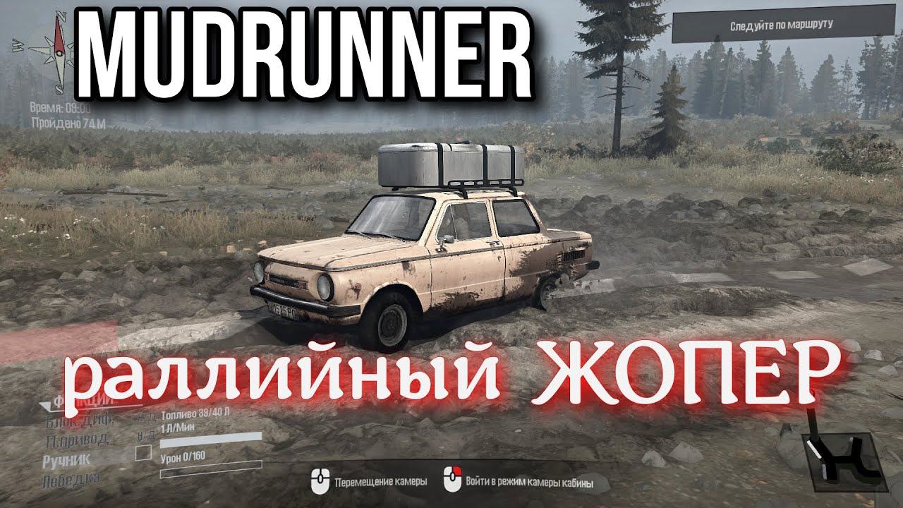 MUDRUNNER У бабушки в колхозе нужна помощь