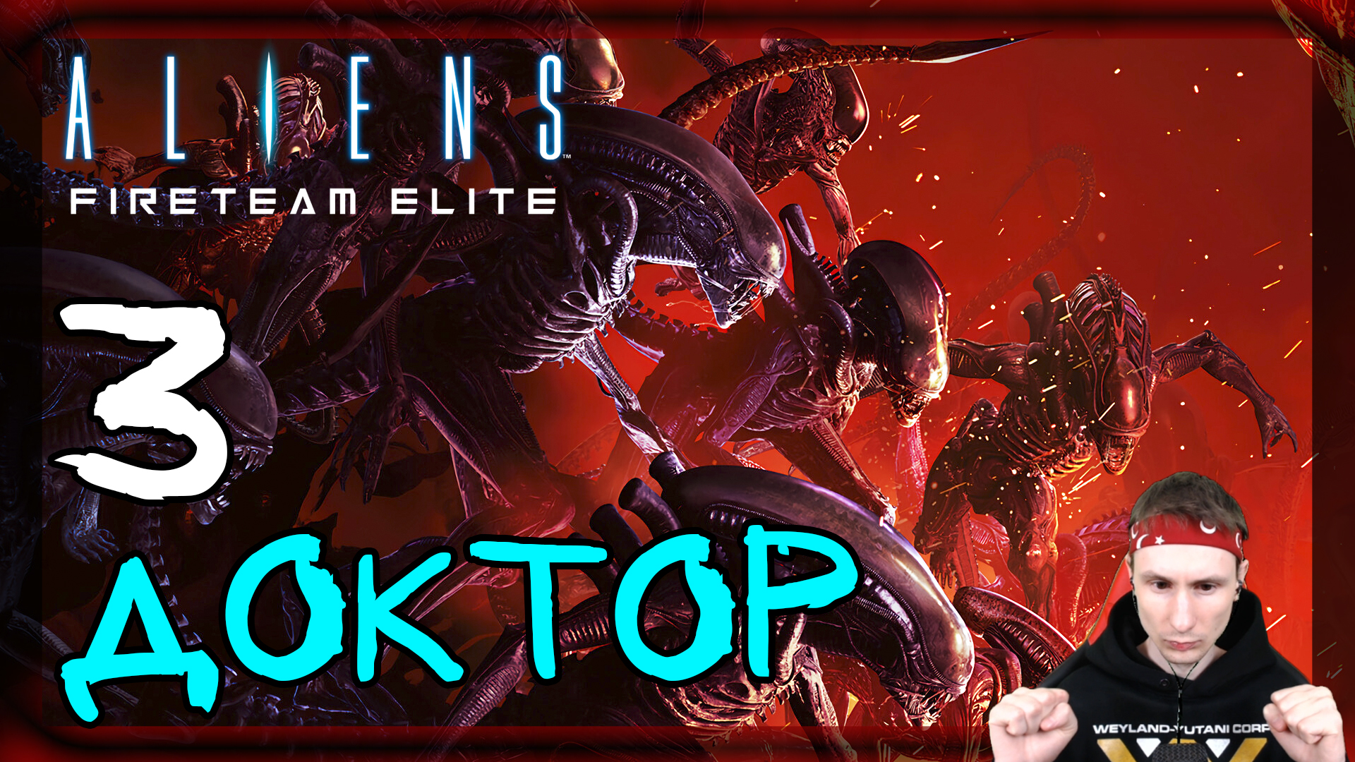 Aliens: Fireteam Elite ➤ Главный приоритет. Спасение #3 ► Прохождение на русском