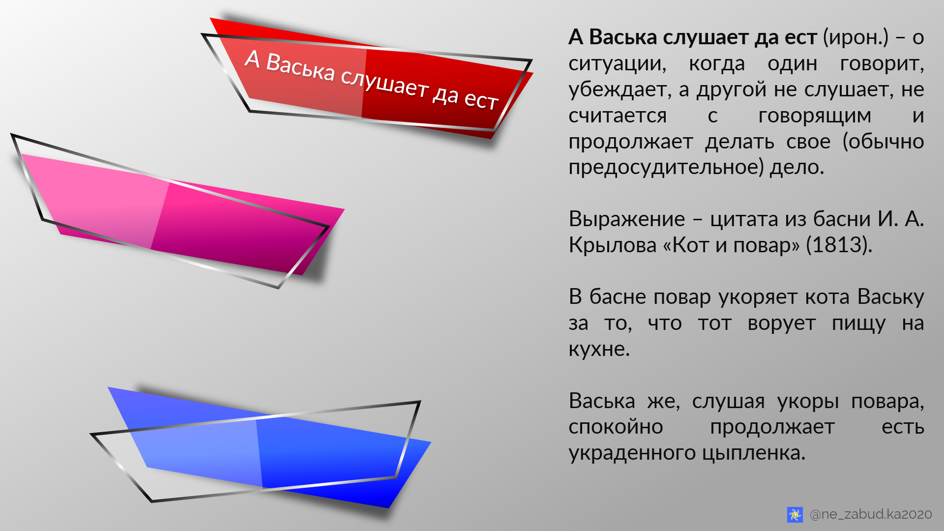 Что слушает Васька, когда ест? Был ли всё-таки мальчик или нет? Какие конюшни ― «авгиевы»?