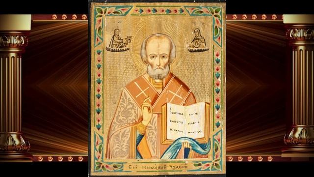 Молитва Николаю Угоднику о здравии и исцелении от болезни