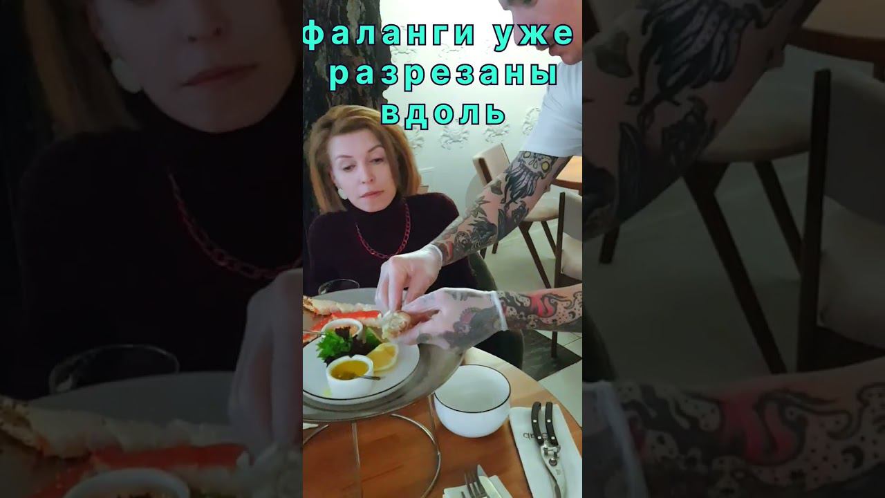 Как есть краба официант объясняет в ресторане Идеальный официант