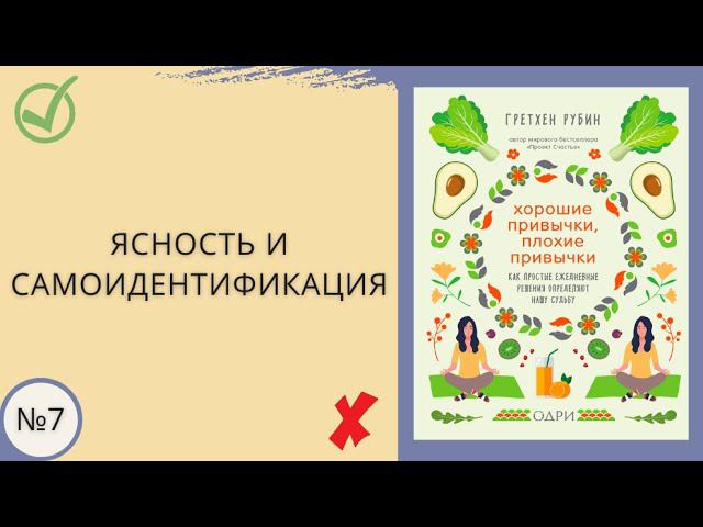 Часть 7. Ясность и самоидентификация. Разбор книги