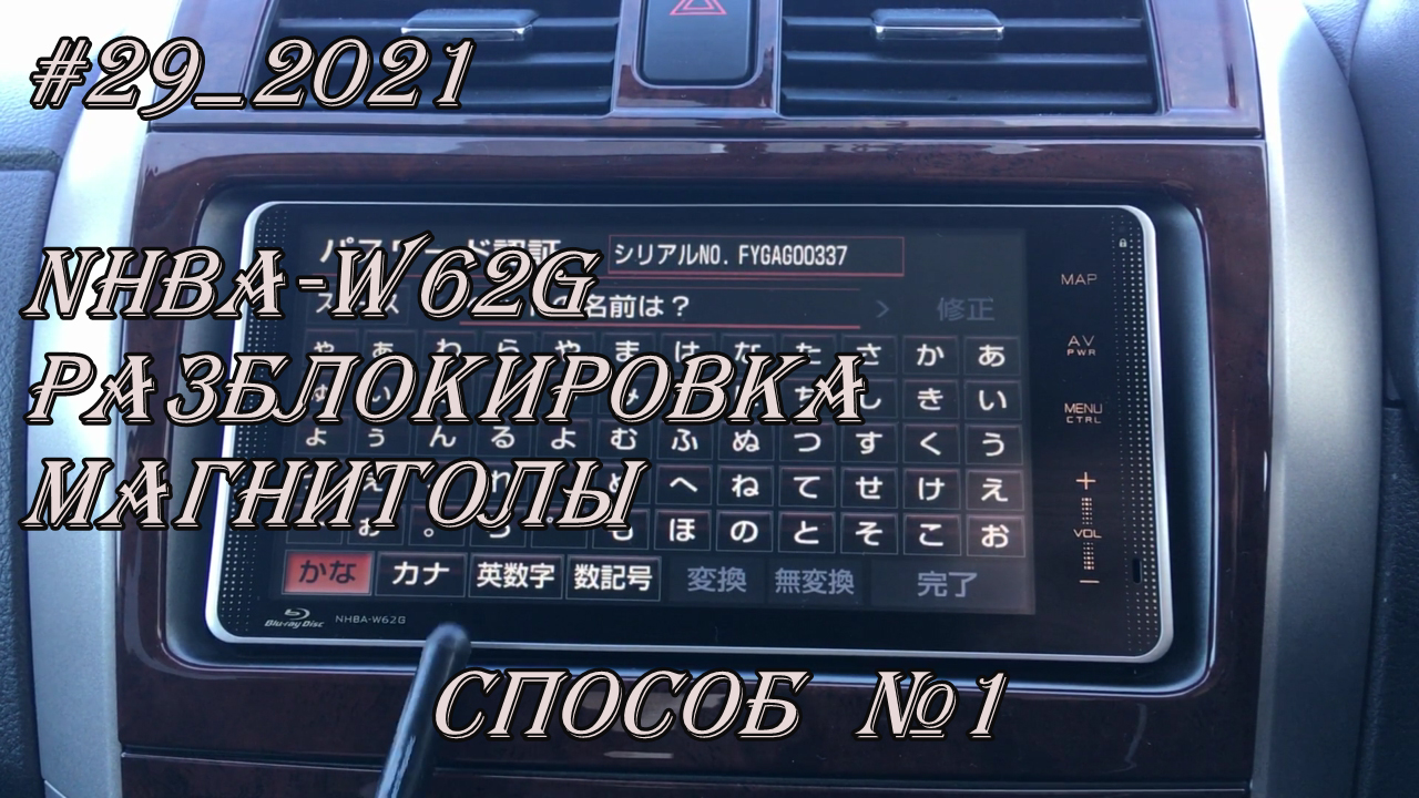 #29_2021 NHBA-W62G разблокировка. Способ №1