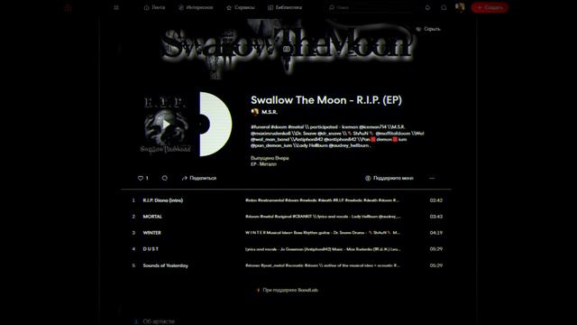 Swallow The Moon - R.I.P. (EP)