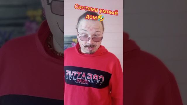 Подключили систему умный дом?