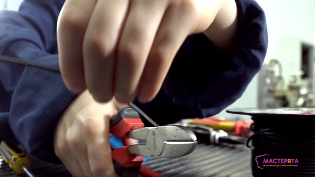 Электромонтаж. Московский детский чемпионат "Мастерята"