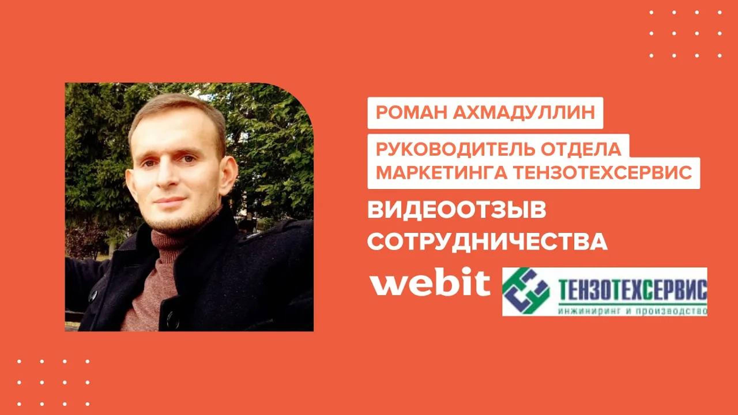 Отзыв о сотрудничестве Webit с tts-kazan.ru