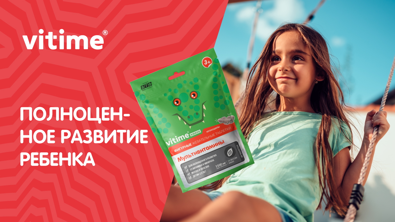 KidZoo Мультивитамины для растущего организма | VITime