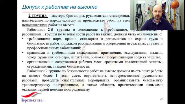 8. 1 2 3 группа работников на высоте